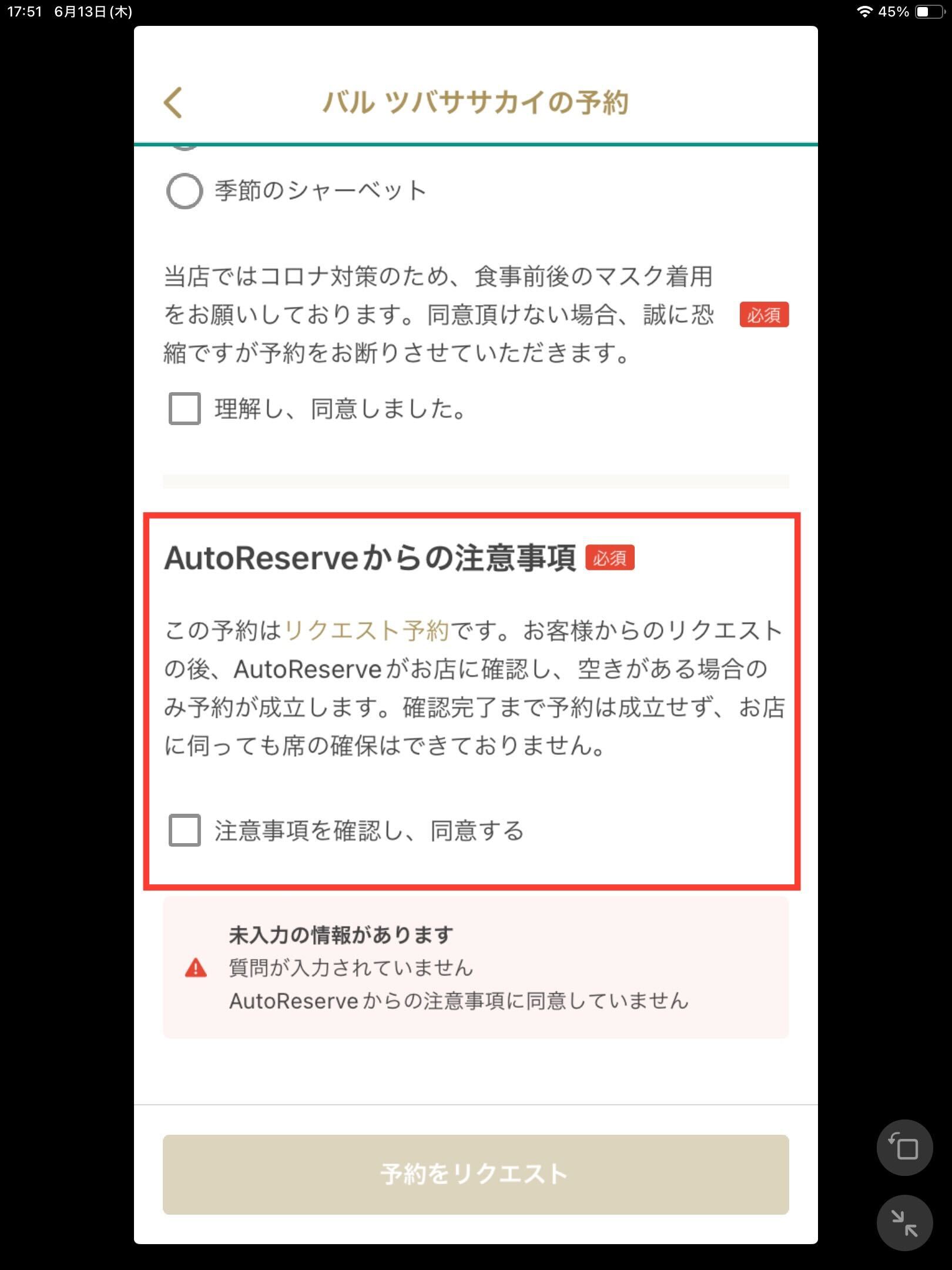 【ユーザー向け】AutoReserveでの予約について～リクエスト予約～ – Respo by AutoReserve ヘルプセンター