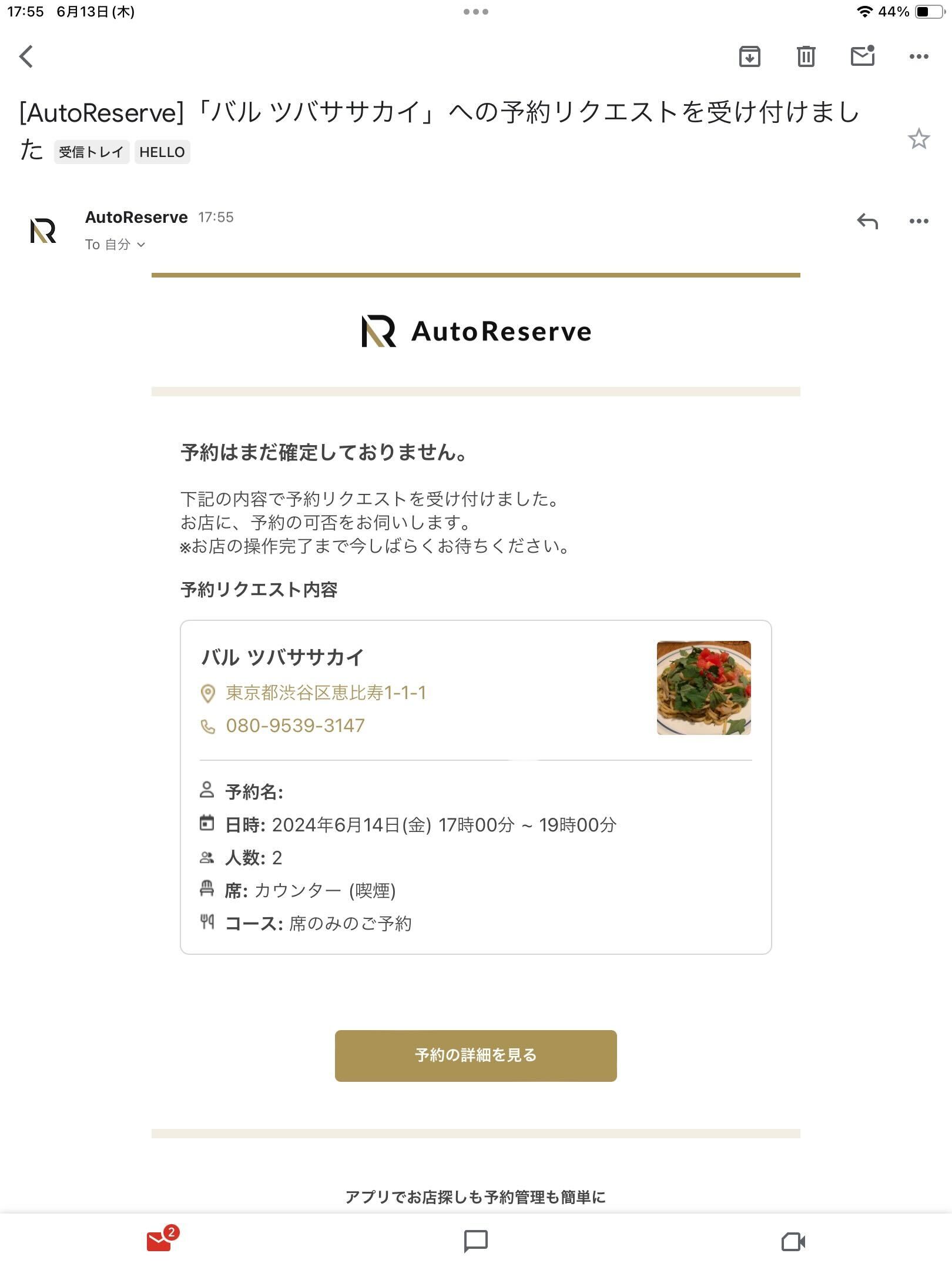 【ユーザー向け】AutoReserveでの予約について～リクエスト予約～ – Respo by AutoReserve ヘルプセンター